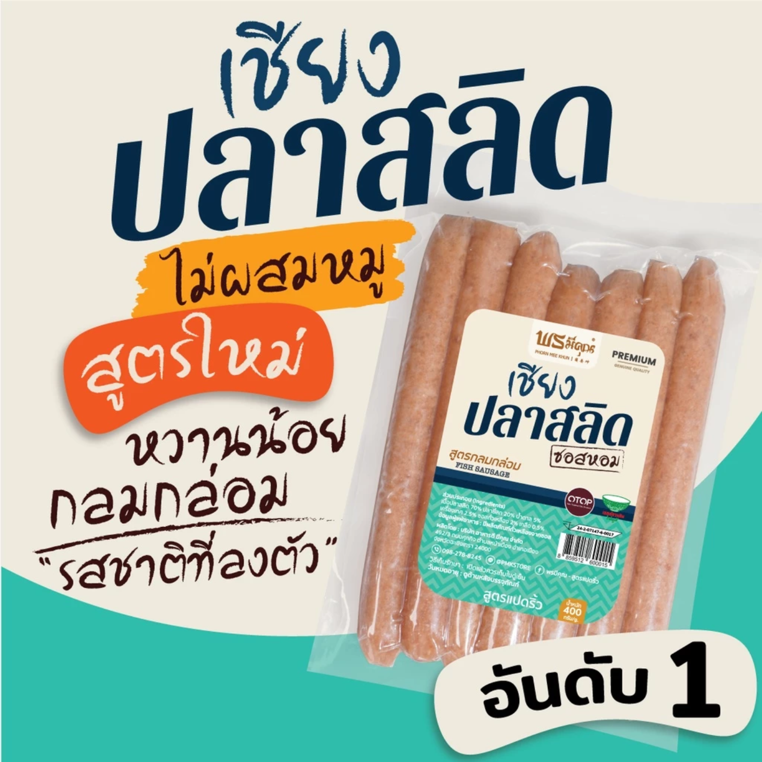 กุนเชียงปลาสลิด 400 กรัม - MiracleBox