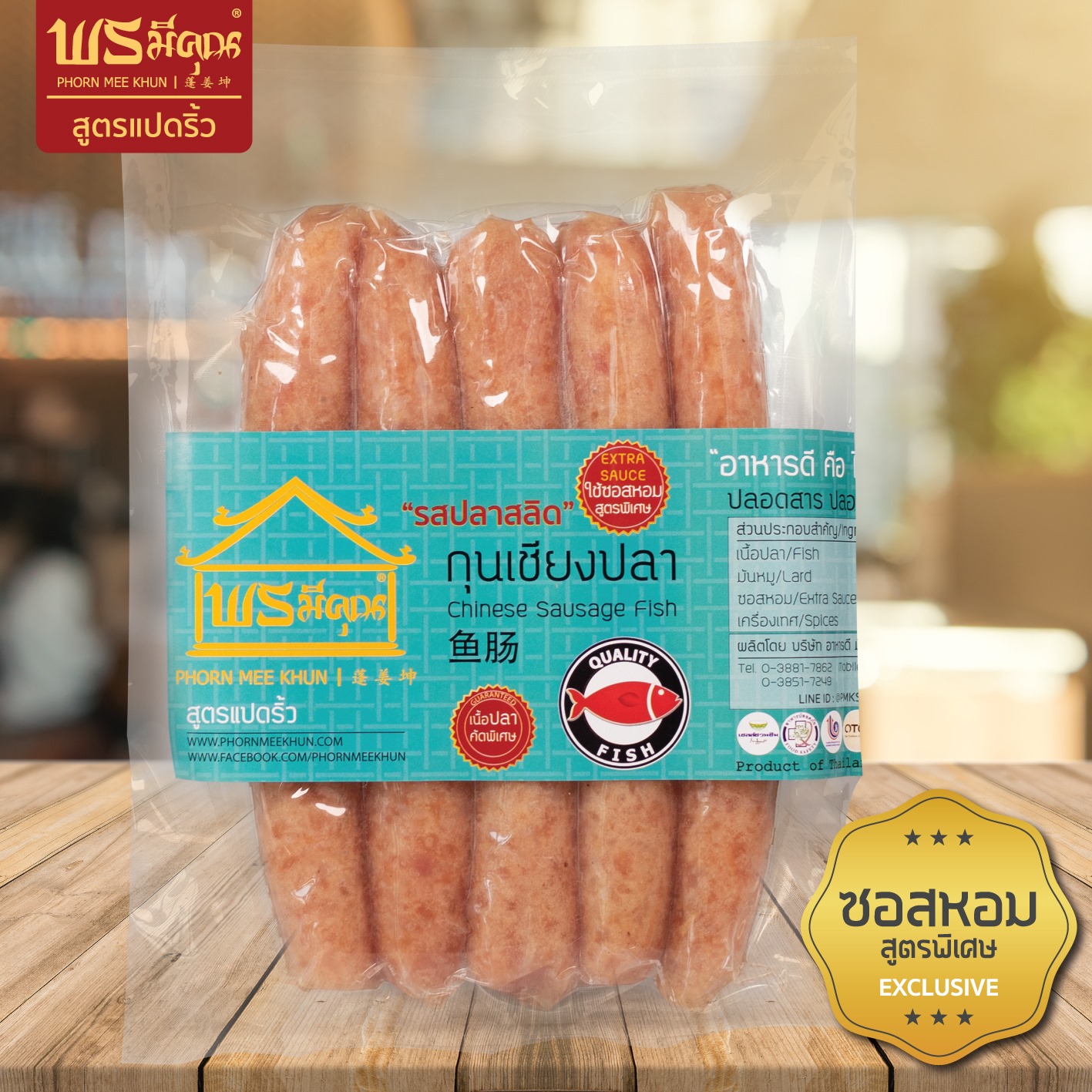 กุนเชียงปลาสลิด 400 กรัม - MiracleBox